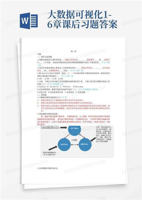 大数据可视化1 6章课后习题答案word模板下载编号qvbprmab熊猫办公