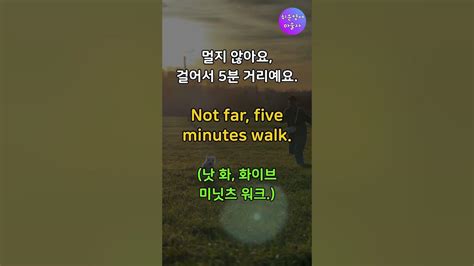 꼭 필요한 쉬운생활영어 길을 묻을때 쓰는 일상영어문장 하루1분영어듣기 영어회화 생활영어 영어듣기 Youtube