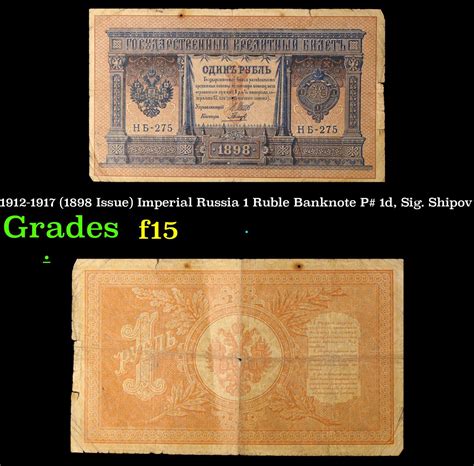 At Auction 1912 1917 1898 Issue Imperial Russia 1 Ruble Banknote P