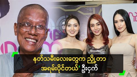 မင်းသားကြီး ၄ ယောက်ကို အပြိုင်ညှို့ ခဲ့ကြတဲ့ နတ်သမီးလေးများ Youtube