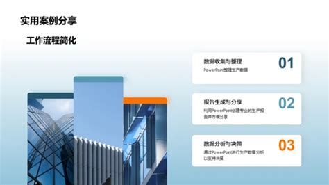 生产流程的ppt管理 Ppt模板下载