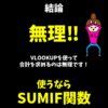 Vlookup Sumif