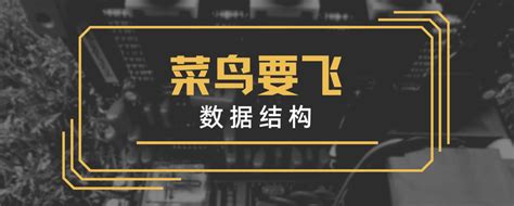 数据结构菜鸟系列 数组实现队列（一） 知乎