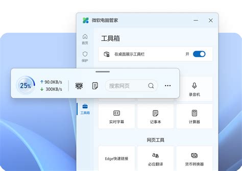 电脑管家 微软电脑管家官方网站