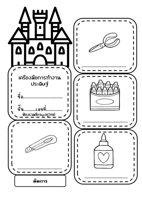 แบ่งปัน ใบงานการงานอาชีพป 2 ห้องรวมสื่อ By ครูวิทย์ Facebook