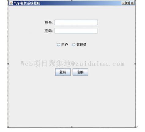 Java Swing开发gui的汽车租赁系统，可作为课程设计哦！ 代码 最代码