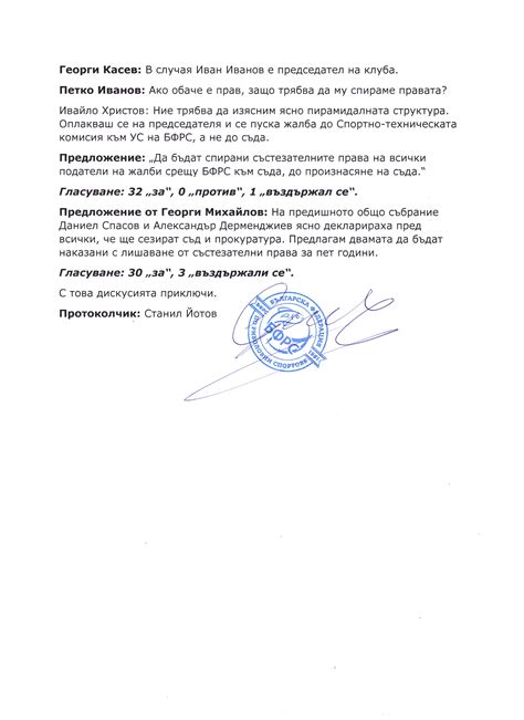 Заповед за налагане на дисциплинарни наказания БФРС