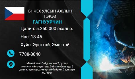 🇨🇿🇨🇿🇨🇿 БНЧех улсын Czech Чех ажлын гэрээ гаргана