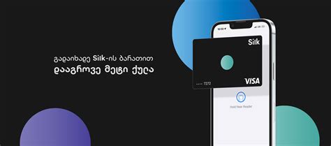 სილქ ბანკი • Silk Bank Tbilisi