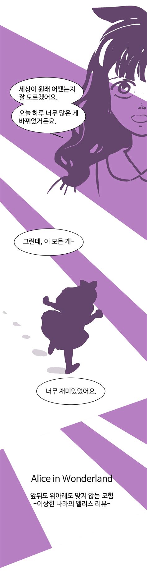 소설 리뷰 만화 이상한 나라의 앨리스 By 루이스 캐럴 Battlepage