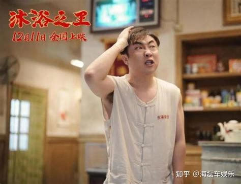 洗浴王”乔杉的电影你二刷过几部？ 知乎