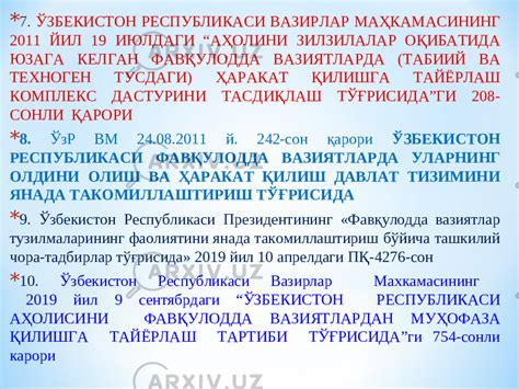 Фавқулодда вазиятлар уларнинг турлари ва хусусиятлари БЖД Презентации