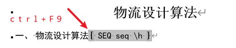 word 将题注中汉字改为阿拉伯数字 孤飞 博客园