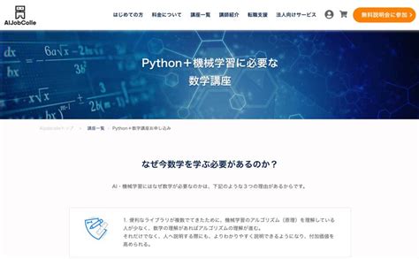 Python数学講座と機械学習講座が無料に Pythonでデータの抽出から可視化までが可能に Ledge ai