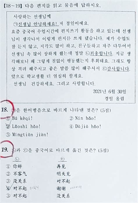 중학교 생활중국어 기말고사 문제유형 및 준비방법