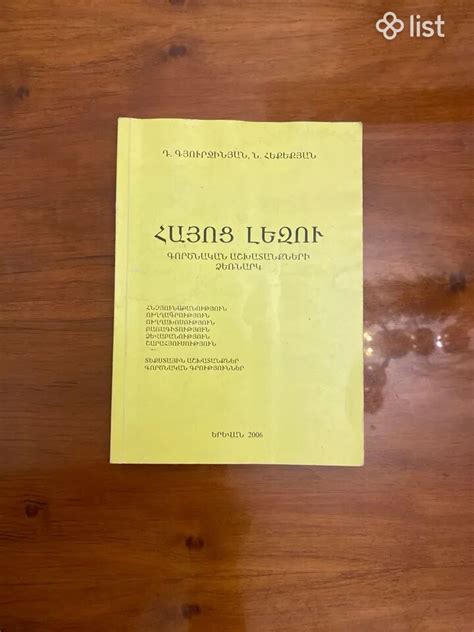 Հայոց լեզու գործնական աշխատանքների ձեռնարկ Գրքեր և ամսագրեր List Am