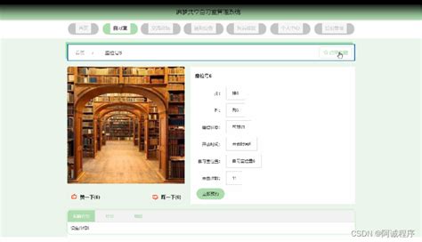Javajspssm追梦共享自习室管理系统【2024年毕设】 Csdn博客 Javajspssm追梦共享自习室管理系统【2024年毕设】 Csdn博客
