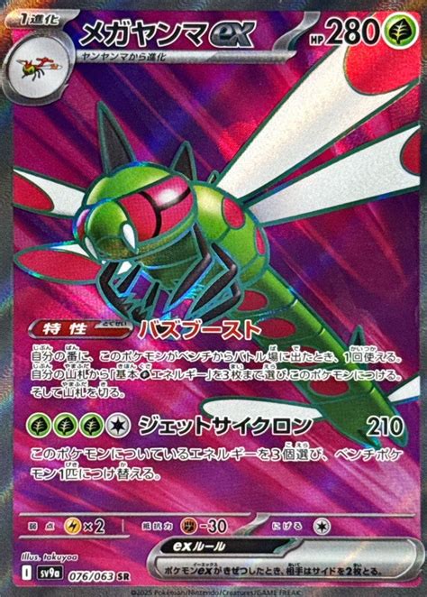 Yanmega Ex Sr 076063 Heat Wave Arena Pokemon Tcg Japanese