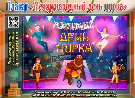 Плакат «Международный день цирка» к 20 апреля — Шаблоны для печати
