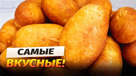 Готовлю уже несколько дней! Самые популярные пирожки в мире!!! Хоть ...