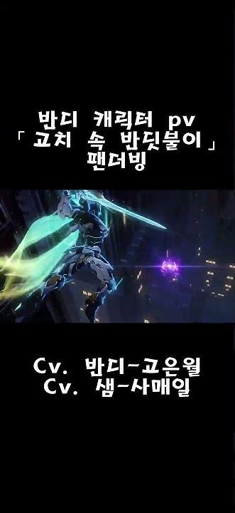 붕괴 스타레일 반디 캐릭터 Pv——「고치 속 반딧불이」 팬더빙 Youtube