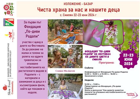 Родопите имат много почитатели А природата в Родопите се нуждае от много приятели за да