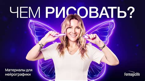 Чем рисовать Нейрографику Материалы для рисования Нейрографики Нейрографика с Анастасией А