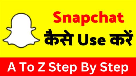 Snapchat Kaise Use Kare सनपचट कय ह कस इसतमल कर कय ह इसक फचरस One Click