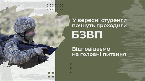 У вересні повнолітні студенти КНУБА почнуть проходити БЗВП