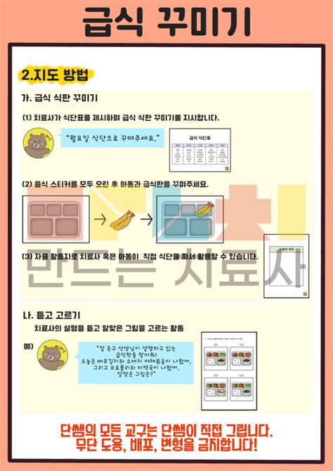 급식꾸미기시청각 주의집중소근육발달식사예절작업인지 만치 만드는 치료사
