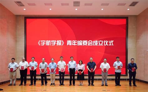 《宇航学报》第六届编委会第一次会议在京召开