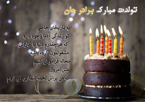 متن تبریک تولد برادر خاص و زیبا عکس تولدت مبارک داداشی