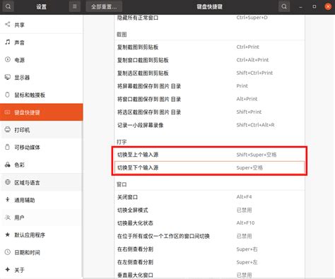 arm架构ubuntu设置ibus中文输入法快捷键 ibus切换输入法快捷键 csdn博客