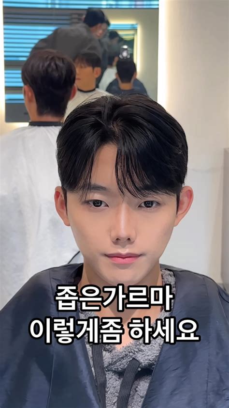 송파 잠실 미용실 메이크에이 원탐[남자볼륨매직 시스루컷 슬릭댄디컷 리프컷] 남자가르마스타일 애즈펌 세미리프펌 손질할때 한쪽은 잘넘어가고 한쪽은 안으로휠때 그리고 넓은