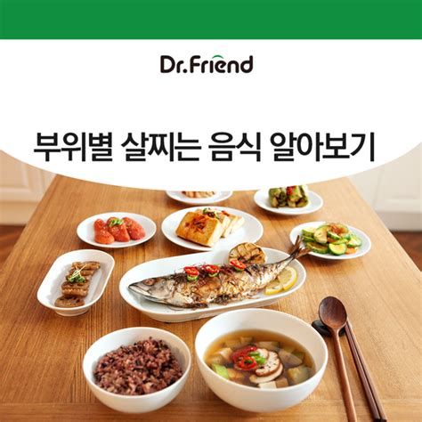 부위별살찌는음식 함께 알아보자 닥터프렌드