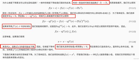 【python】深度学习基础知识——梯度下降详解和示例python 梯度下降 Csdn博客