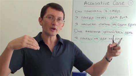 Accusative Case Винительный падеж Part 2 Youtube