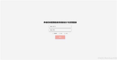 基于pythonflask框架的养老机构管理信息系统的设计与实现（开题程序论文） 计算机毕设 Csdn博客