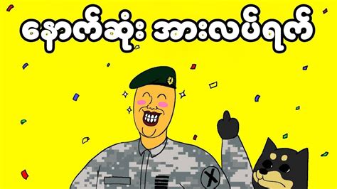 ပျော်ရွှင်စရာ အားလပ်ရက်နောက်ဆုံးနေ့ Youtube