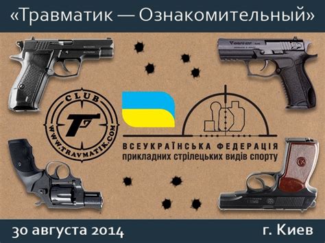 Мини-семинар «Травматик — Ознакомительный»