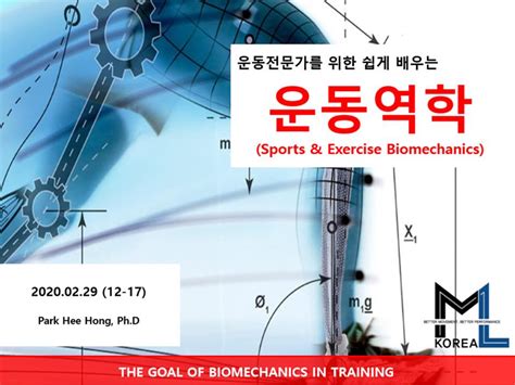 머슬랩 아카데미 피트니스 현장에서 운동역학의 올바른 이해를 통해 고객에게 움직임에 대한 정확한 설명을