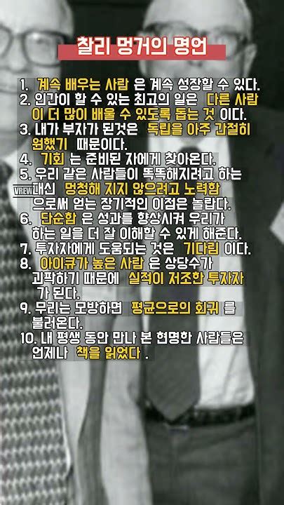 찰리멍거의 명언 경제적자유 경제교육 돈 부자 재테크 파이어족 투자 부의축적 마인드셋 자기계발 동기부여 주식 Youtube