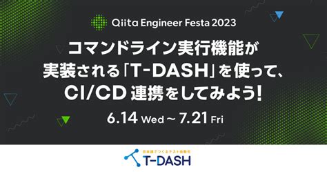 バルテス、記事投稿キャンペーンイベント「qiita Engineer Festa 2023」にゴールドスポンサーとして協賛 ソフトウェア