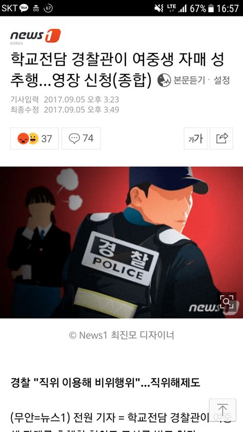 학교 전담 경찰관이 여중생 자매 성추행 ㅋㅋㅋㅋ 포텐 터짐 최신순 에펨코리아