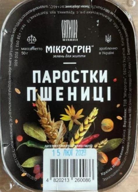 Ростки пшеницы Микрогрин - калорийность, пищевая ценность ⋙ ...