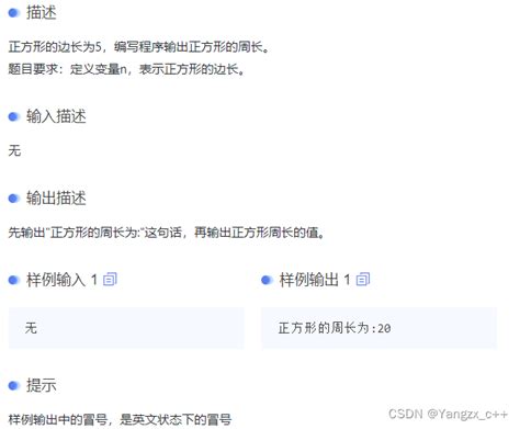 2299 正方形的周长 Csdn博客