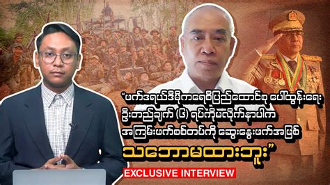 “ဖက်ဒရယ်ဒီမိုကရေစီပြည်ထောင်စု ပေါ်ထွန်းရေးဦးတည်ချက် ၆ ရပ်ကိုမလိုက်နာပါကအကြမ်းဖက်စစ်တပ်ကို ဆ