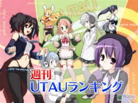 周刊utau排行榜 45 萌娘百科 万物皆可萌的百科全书