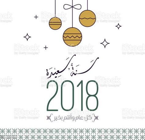 새 해에 대 한 아랍어 서 예입니다 번역 새 해 복 많이 받으세요 공휴일에 대한 스톡 벡터 아트 및 기타 이미지 공휴일 디자인 라마단 Istock