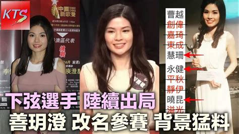 中年好聲音3 Mv出場序應驗出局人選 善玥澄改名參賽 曾勝出中國新歌聲2018港澳區冠軍 Youtube